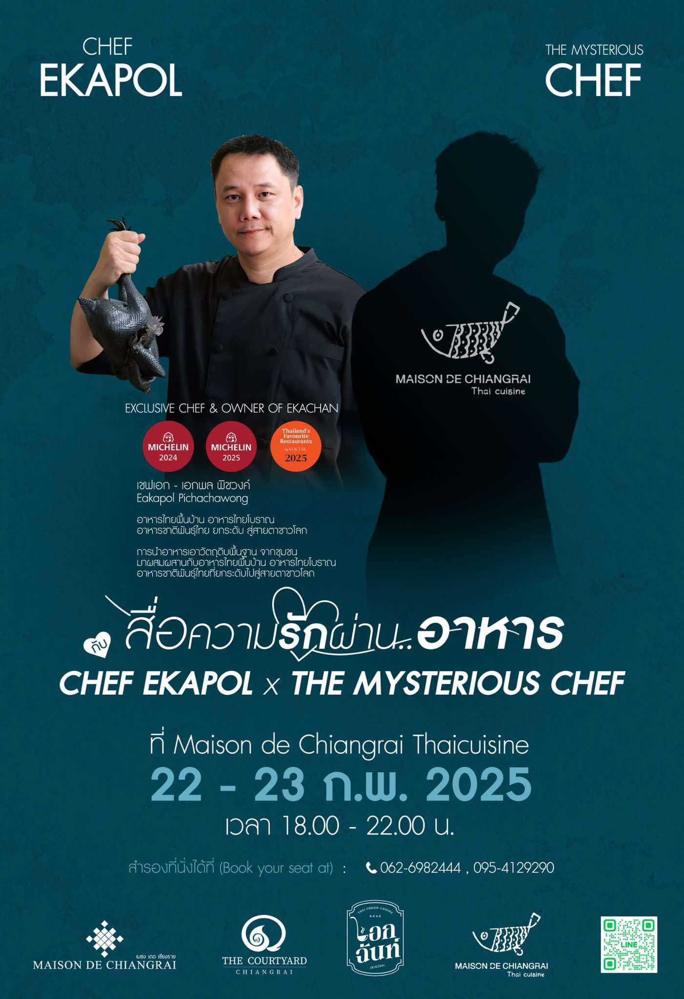 เชฟเอกพล The Mysterious Chef จัดใหญ่มื้อพิเศษเมนูสื่อความรัก